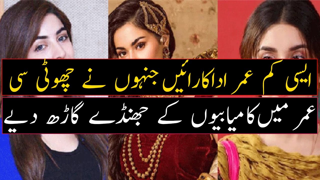 Pakistan's Youngest Actresses Who Achieved Great Things At a Young Age ...