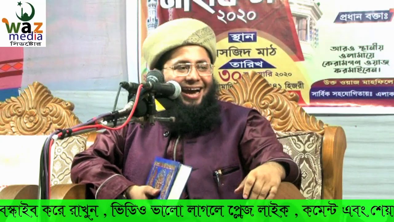 01713824275 | Bangla waz Video | New Video waz 2020 | Waz Media TV ...