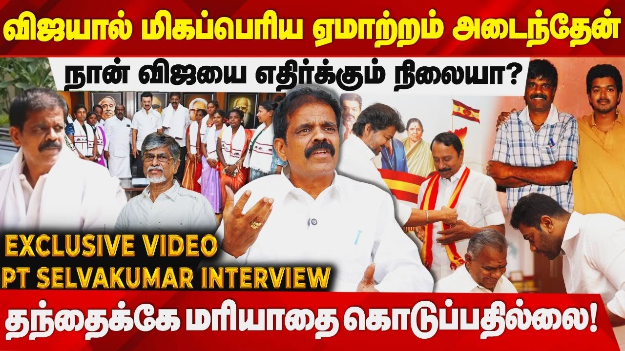 விஜையிடம் சொல்ல முடியாத மன வருத்தம்,மனம் திறந்த விஜய் மேனேஜர் | PT ...