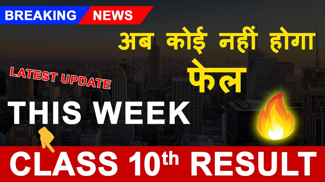 Class 10 Result Announced | Board Exam | Pass or Fail | SkillsOK | # ...