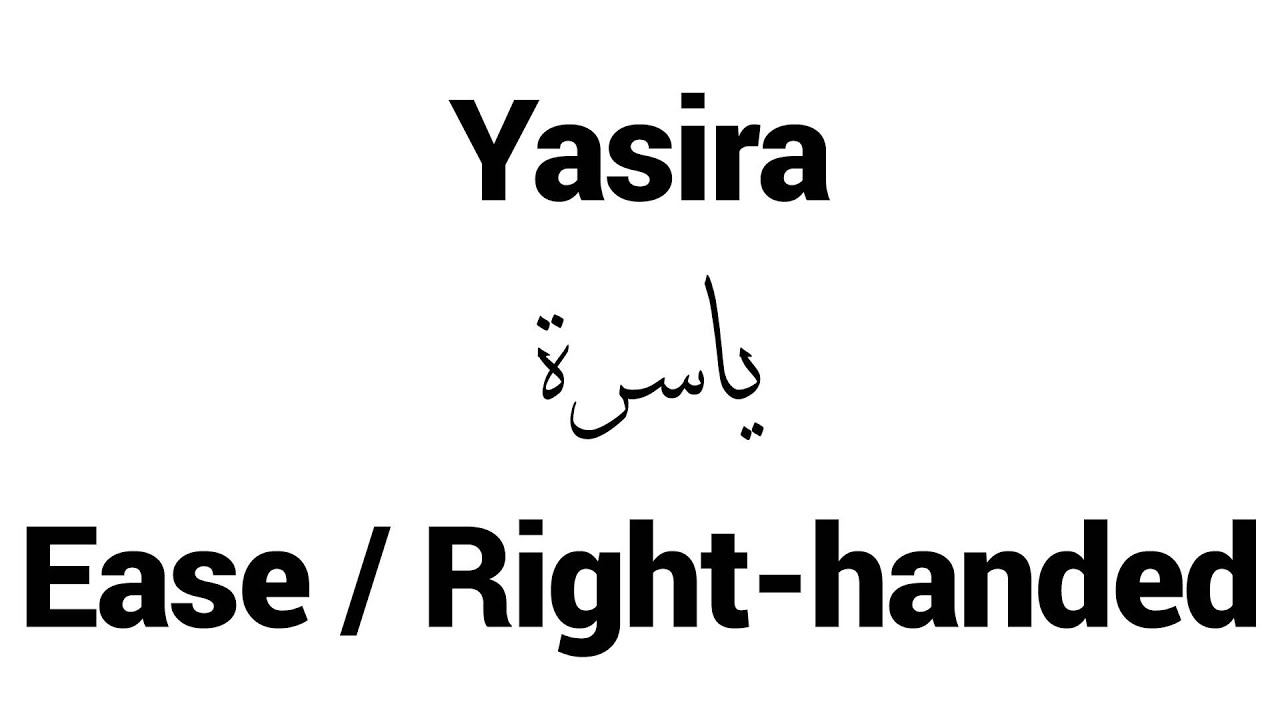 How to Pronounce Yasira! - Middle Eastern Names - YouTube