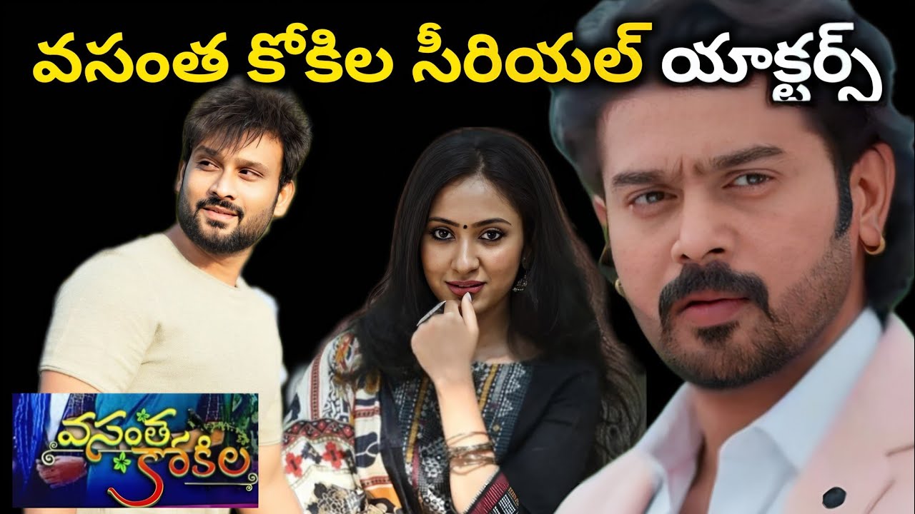 Vasantha Kokila Etv serial Actors Names and Details వసంత కోకిల ...
