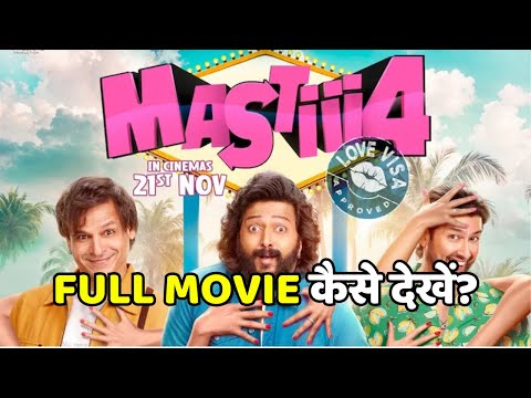 Masti 4 Full Movie कैसे देखें Download and OTT Platform