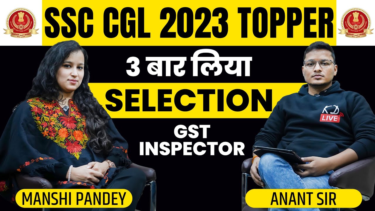 Topper Interview | SSC CGL 2023 | 03 बार लिया Selection | GST Inspector ...