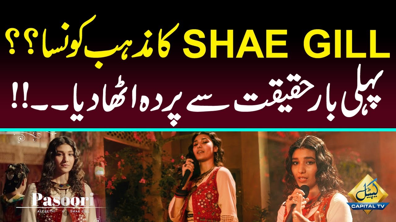 Pasoori Singer Shae Gill Reveled her Religion | Capital TV - YouTube