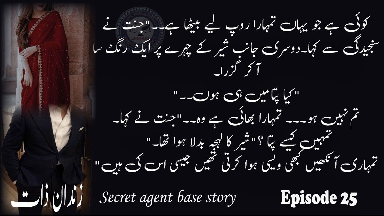 Zandan e zaat Episode 25 |Fatima Niazi | gangster hero | Rude Hashir ...
