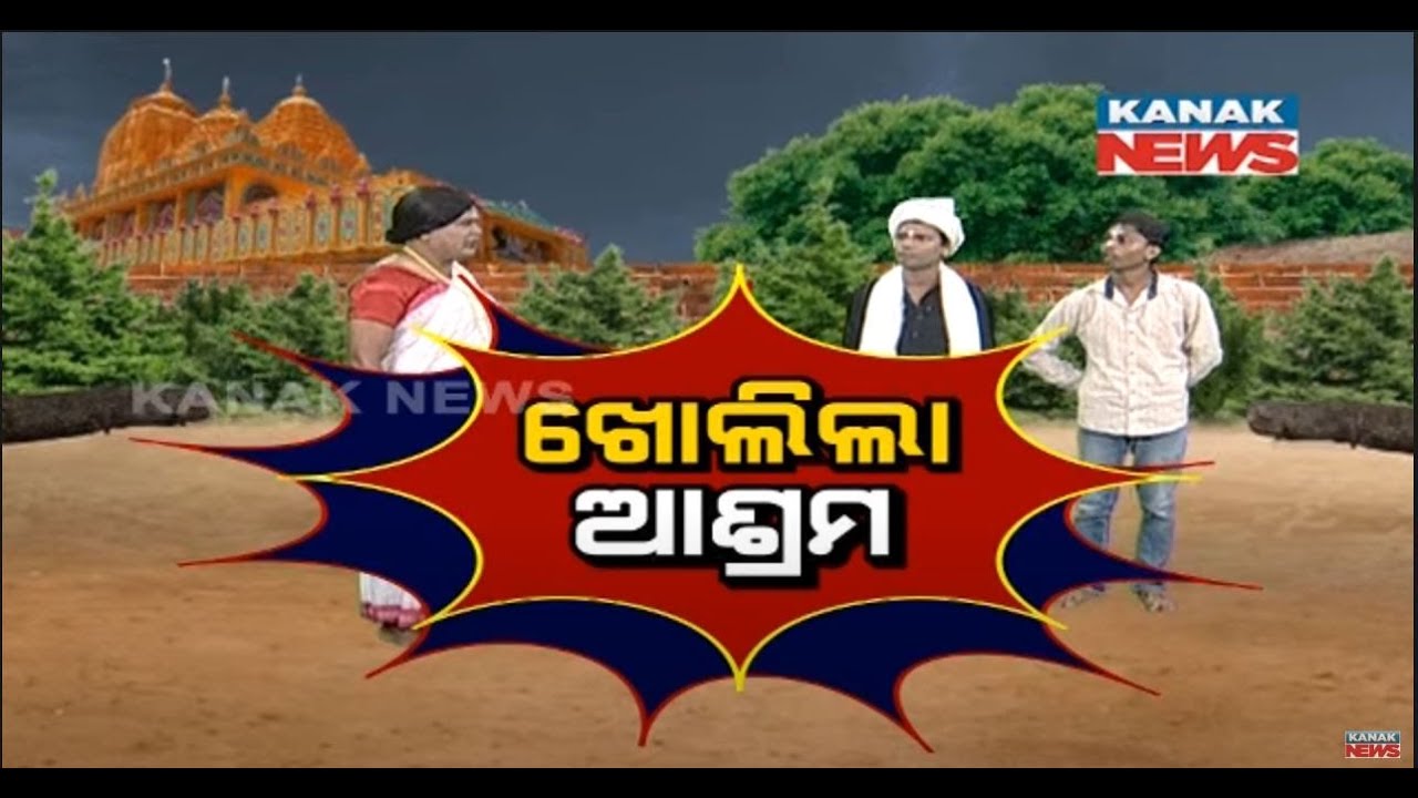 Ashram Reopened ! : Loka Nakali Katha Asali | Kanak News - YouTube