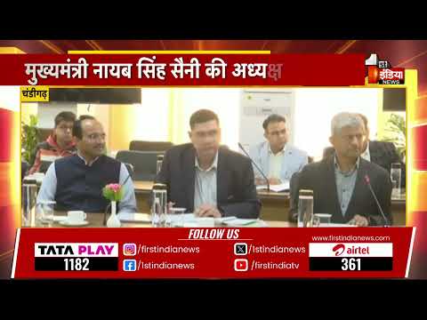 हाई पॉवर्ड वर्क्स परचेज कमेटी की हुई बैठक, CM Nayab Singh Saini ने की ...