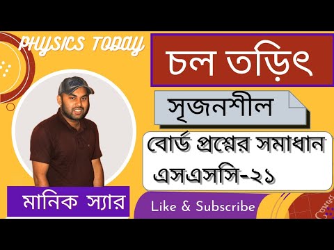 board question 21। chapter 11 physics l board_questions_21 l physics ...