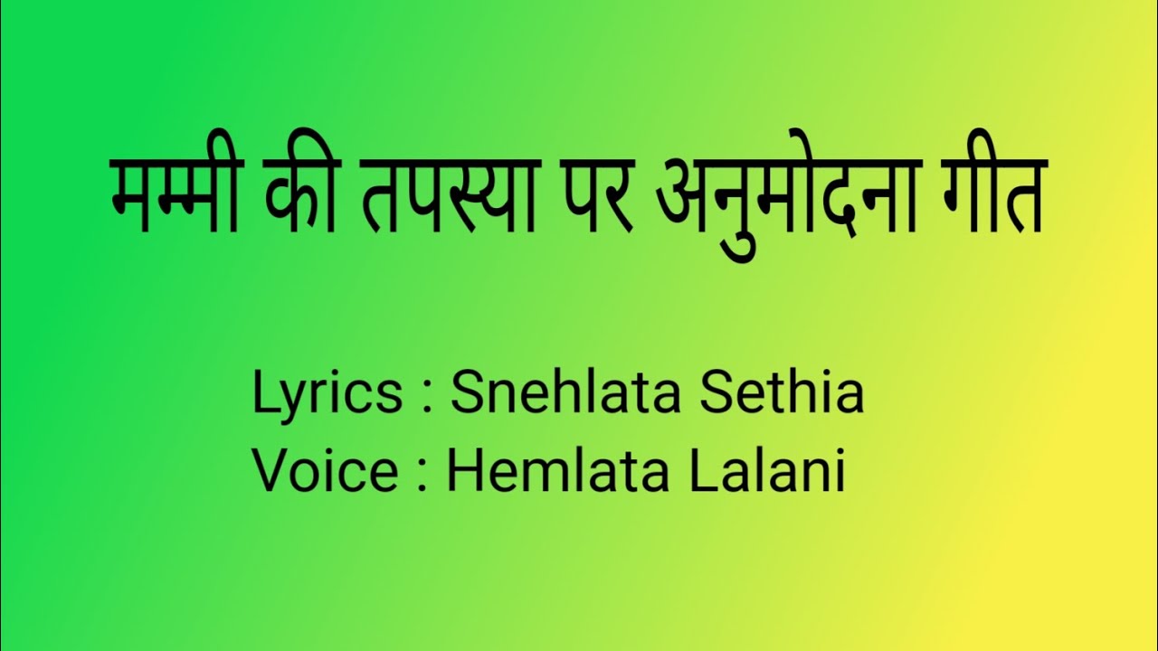 मम्मी की तपस्या पर अनुमोदना गीत || Tapasya song || Latest Bhajan for ...