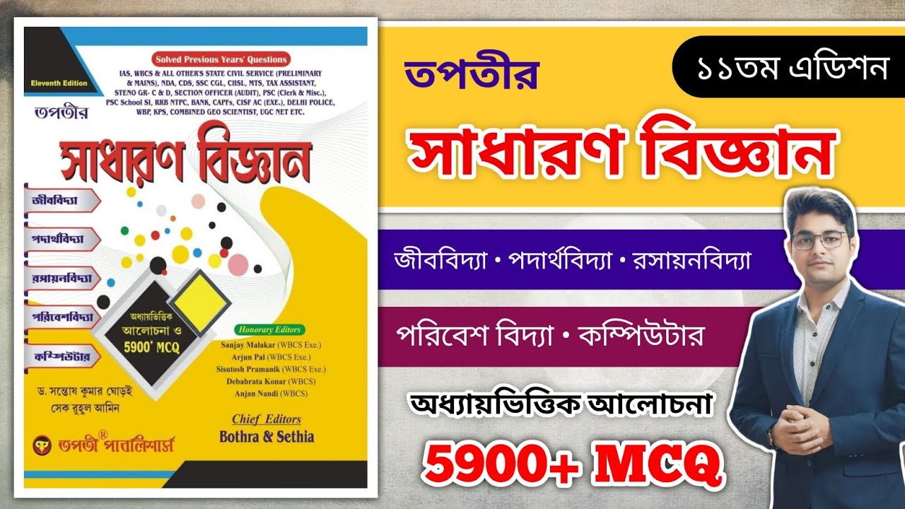 🔥Tapati General Science Book 2024 | RRB NTPC Science Book | Best ...