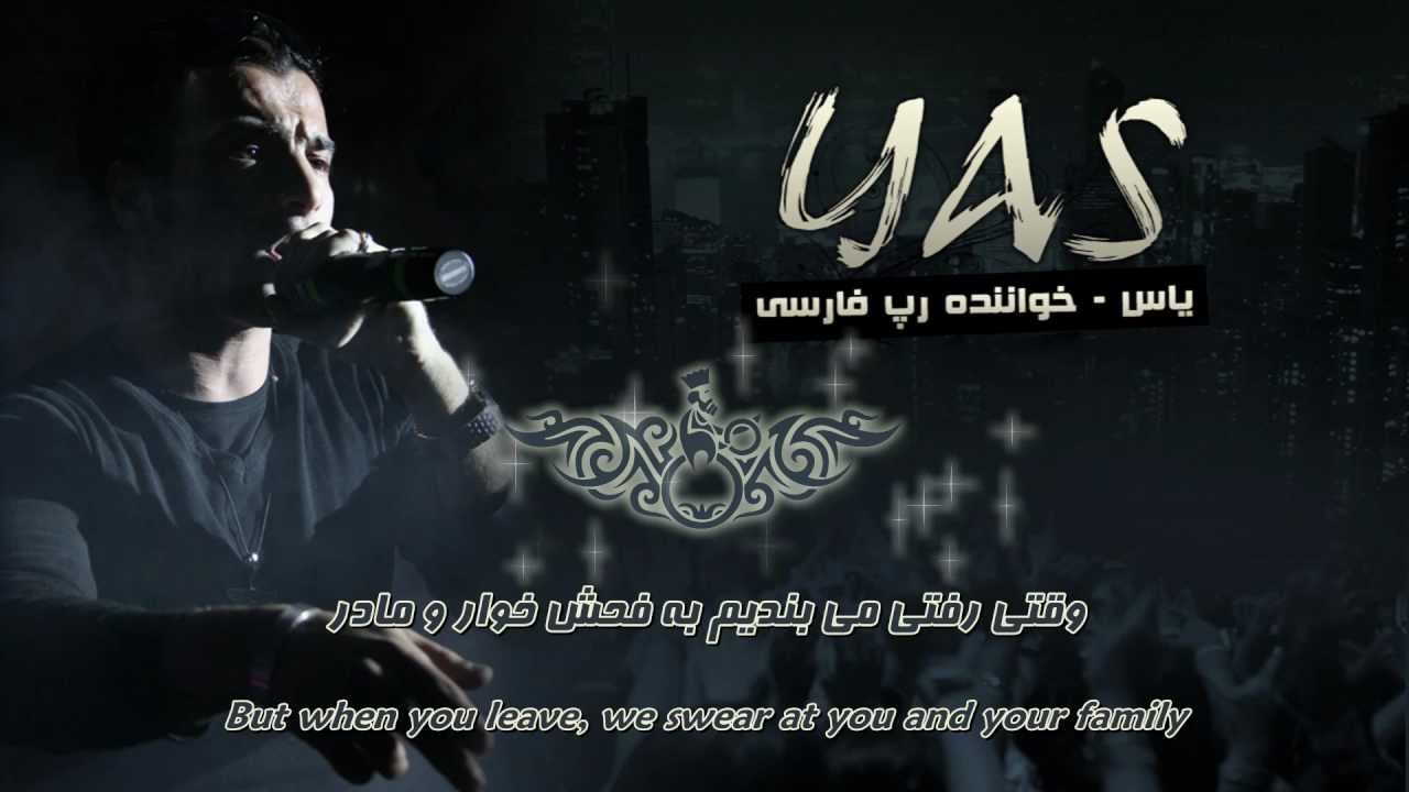 [Farsi+Eng Subtitles] YAS - Be Omide Iran (In Hope of Iran) [1080p ...