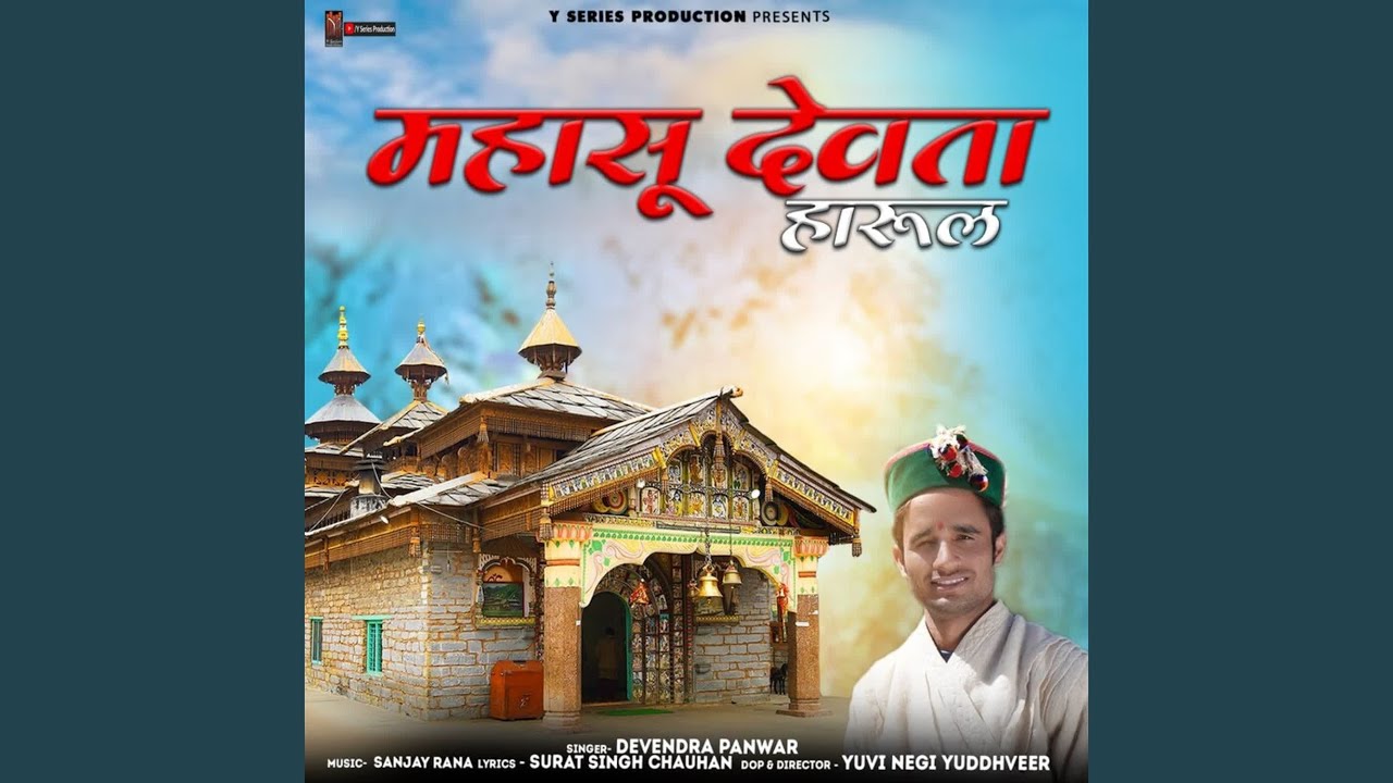 Mahasu Devta - YouTube