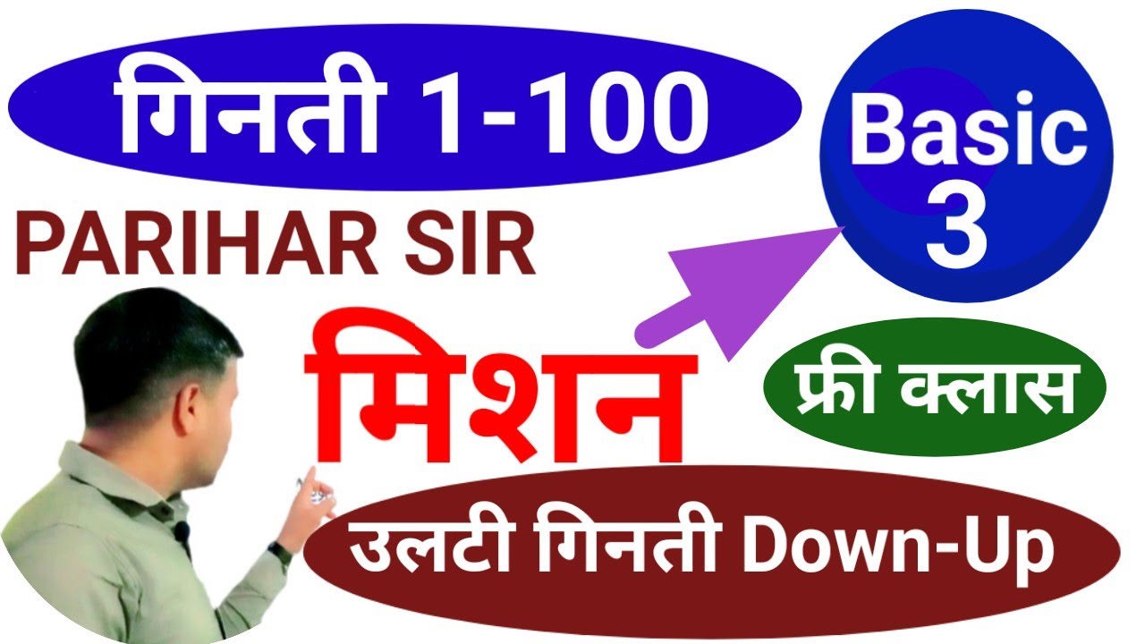 गिनती 1-100 तक शब्दों में | ginti 1-100 tak | नीचे से ऊपर | down-uo ...