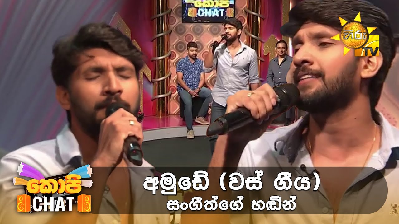 අමුඩේ වස් ගීය සංගීත්ගේ හඬින් Copy Chat Youtube