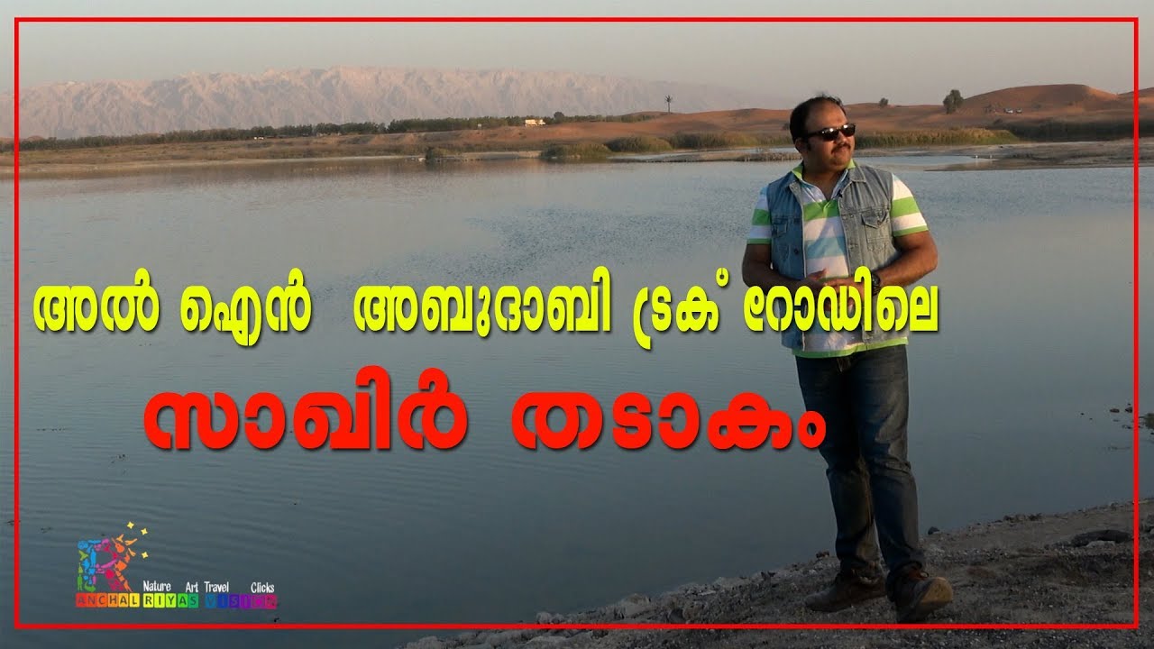 Zakher Lake Al Ain -Abudhabi HD - YouTube