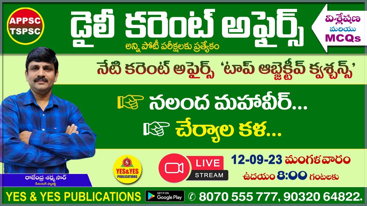 September 12th 2023 CURRENT AFFAIRS TELUGU || డైలీ కరెంట్ అఫైర్స్ 2023🔴 ...