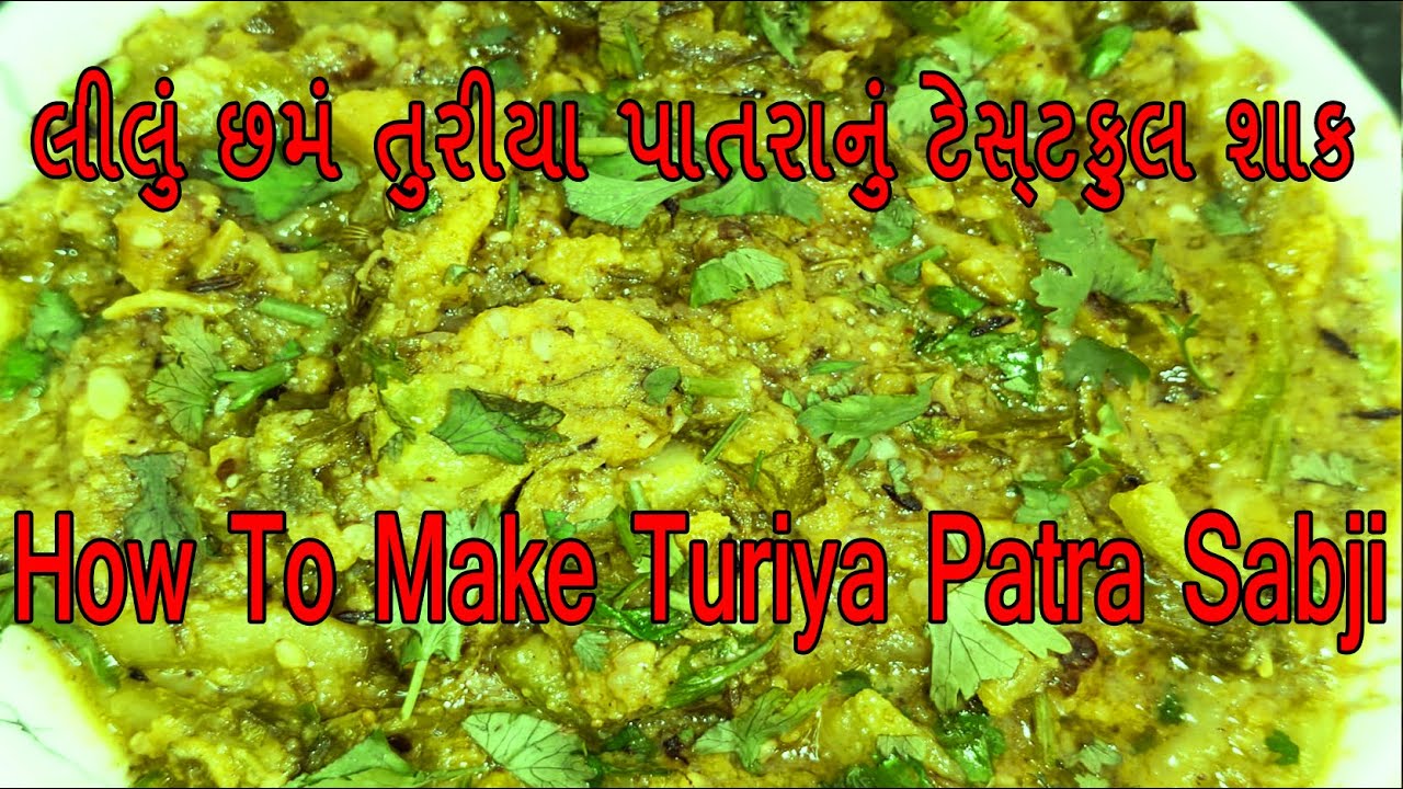 Turiya Patra Sabji Secrets no one tells you | How To Make Turiya Patra ...