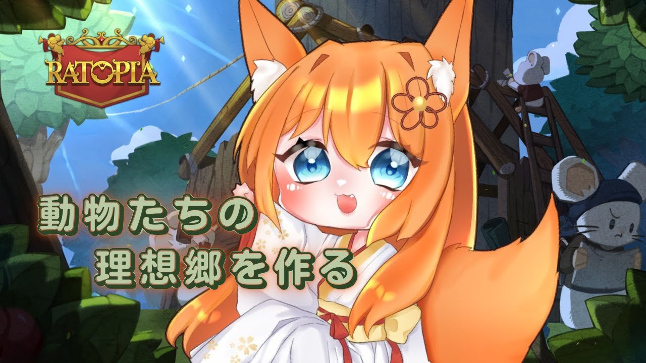 【Ratopia】動物たちの理想郷を作る #新人vtuber - YouTube