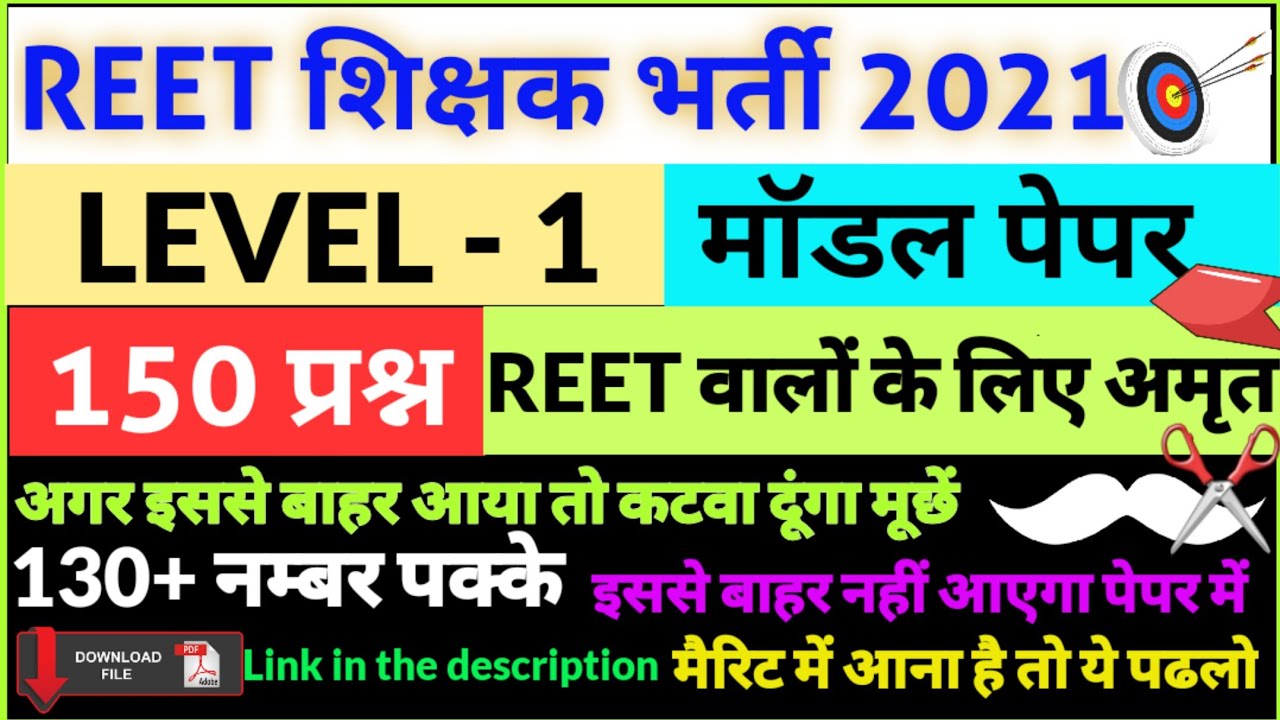 Reet model paper -1/level 1/reet online test series/reet 2021/संपूर्ण ...