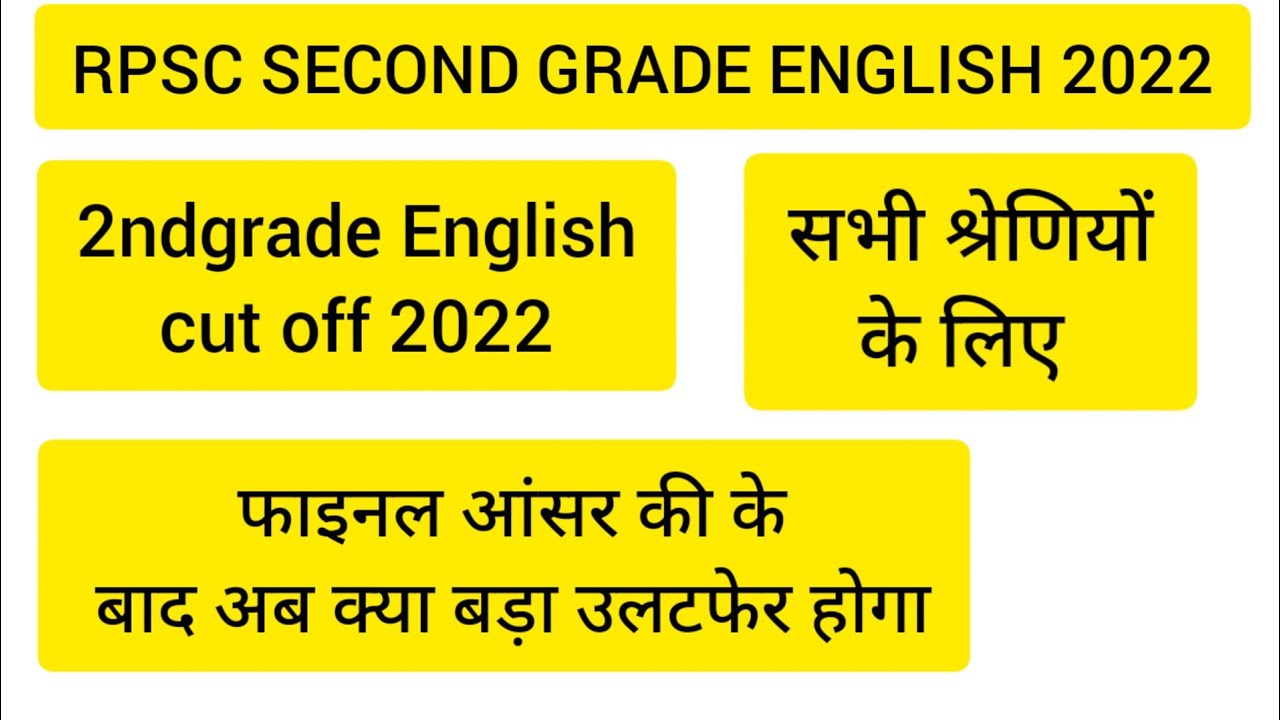 RPSC SECOND GRADE ENGLISH CUT OFF 2022 ||2nd grade English cut off # ...