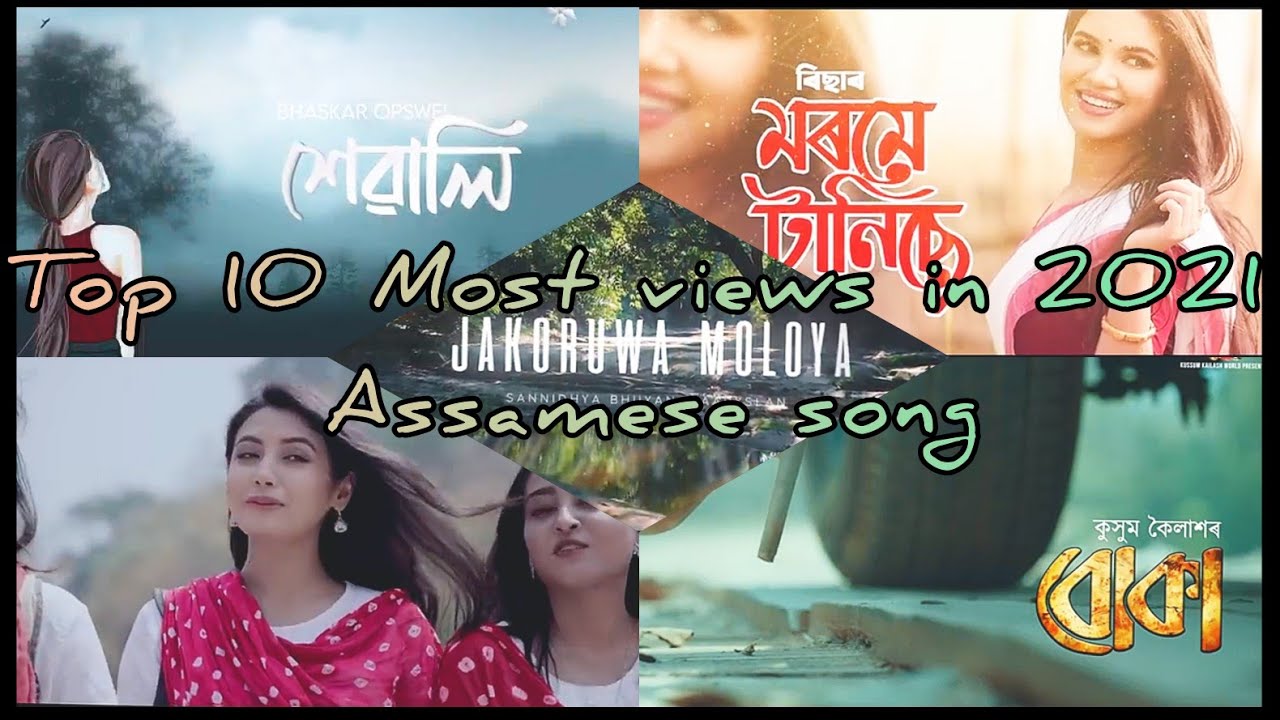 Top 10 Most views in 2021 Assamese song | Xewali | Jakoruwa moloya ...