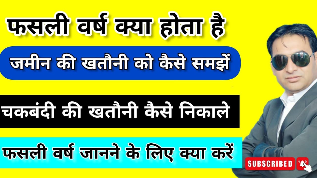 #fasli year kiya hota hai I khatauni ko kaise samjhe I chakbandi ki ...