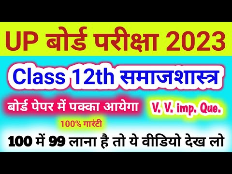 class 12 samajshastra important questions | class 12 samajshastra ...