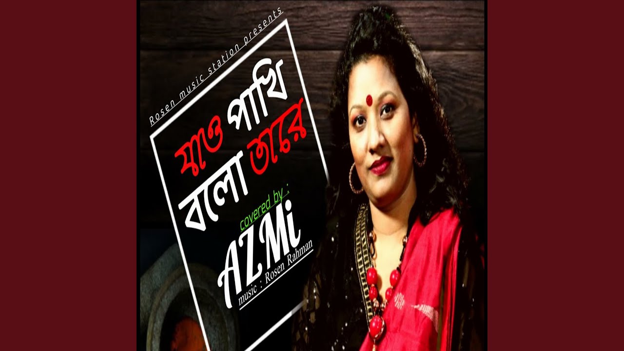 Jao Pakhi Bolo Tare (Reprise) - YouTube