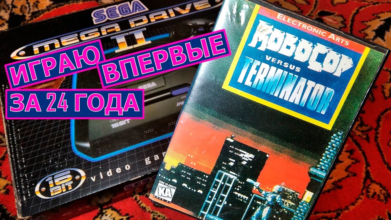 Робокоп против Терминатора SEGA RoboCop versus The Terminator 16 bit ...