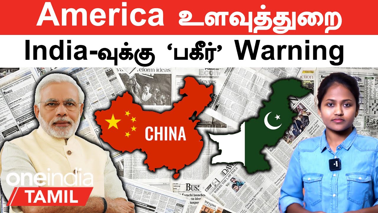 China, Pakistan உடன் India-வுக்கு போர் வரும்? | US Spy Report | Warning ...