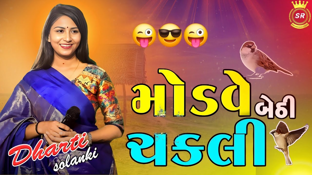 dharti solanki 😎😎 new famous dance 🔥🔥🔥Modve Bethi Chakli-Dharti Solanki 💙 Garba Program 2025 ...