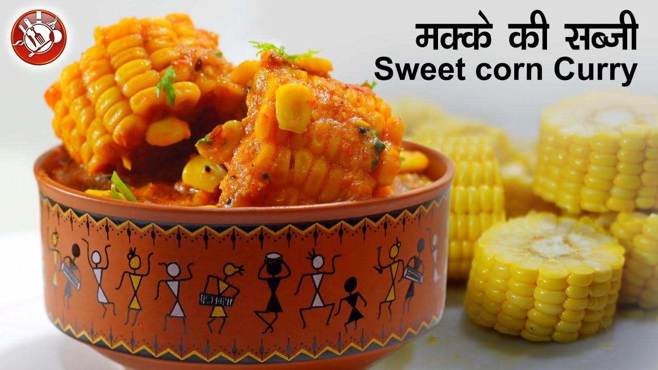 Sweet Corn Curry | मक्के की सब्जी | Makai Masala Subzi | मकई मसाला ...