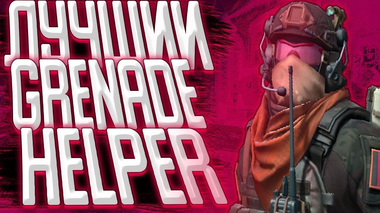 Слив Grenade helper на Weave - YouTube