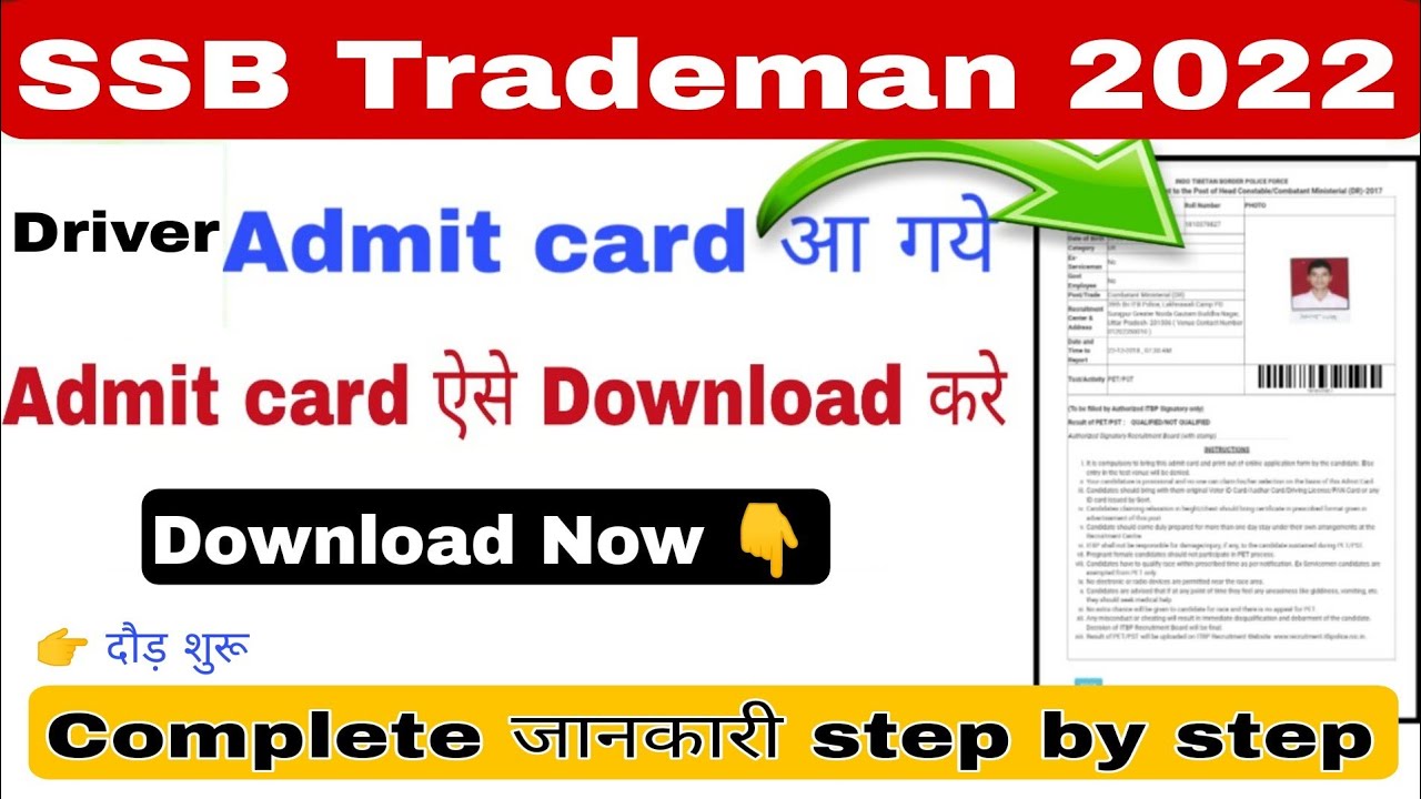 SSB Trademan Physical 2022 || How to Download ssb Admit card 2022 ...