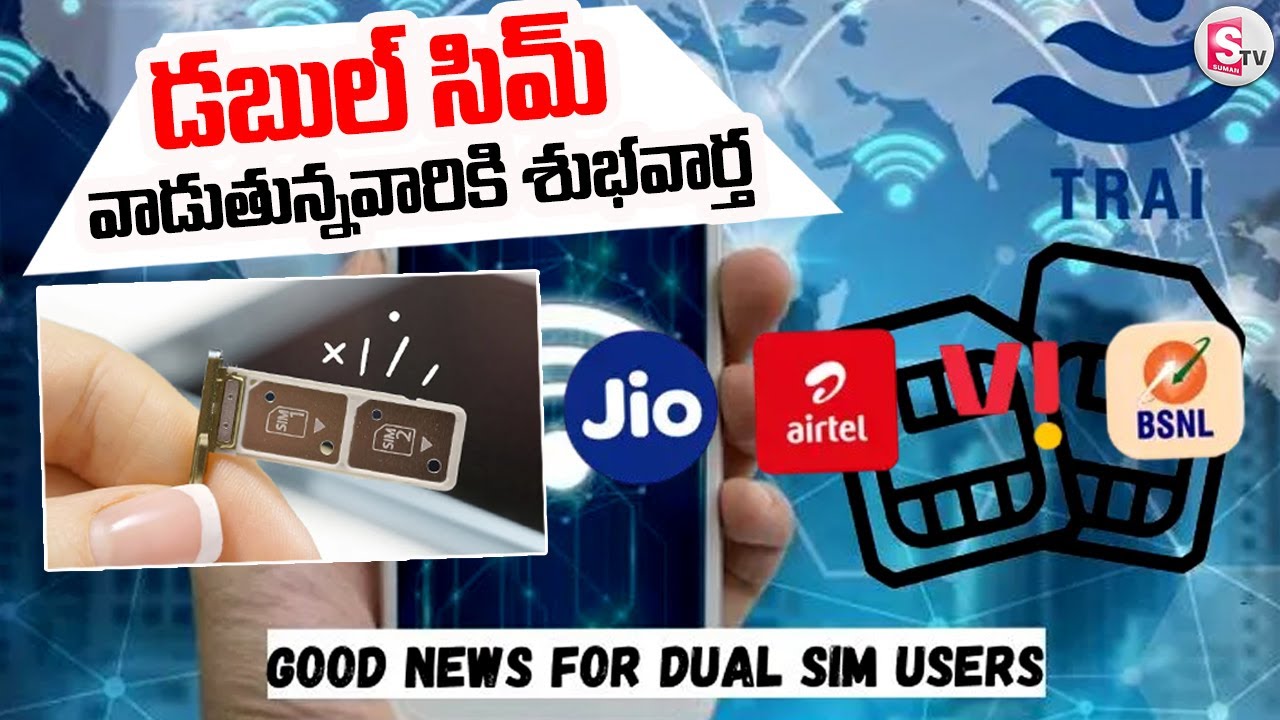 Good News For Dual SIM Users | TRAI's New Rule Explained | నెల రీఛార్జ్ ...
