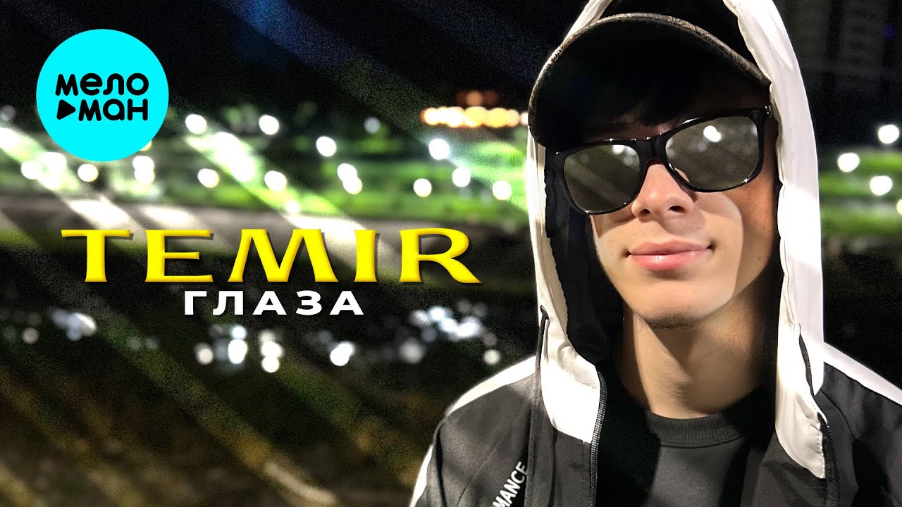 TEMIR - Глаза (Official Video, 2024) - YouTube