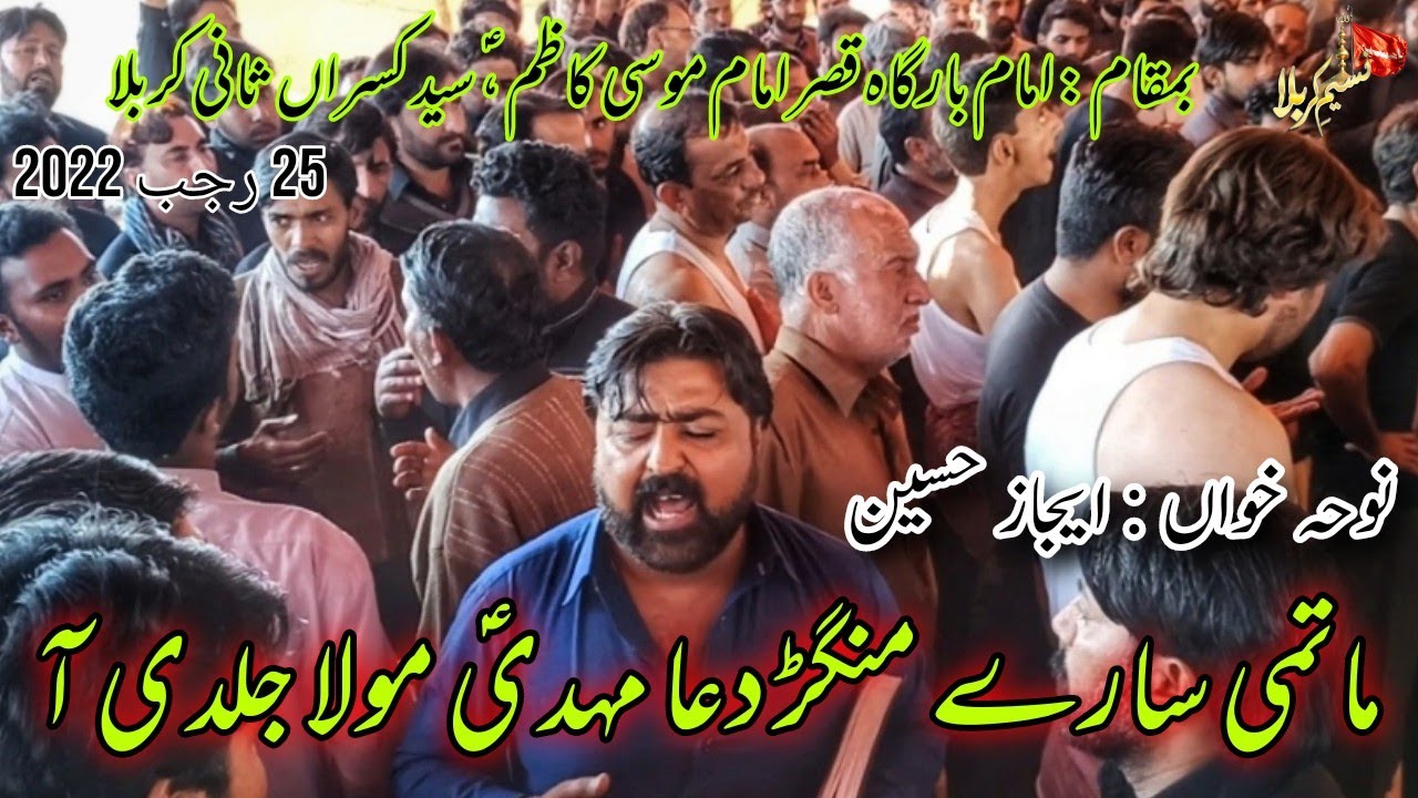 Matami Sara Manger Dua Mehdi Mola Jaldi Aa | Noha Imam Mehdiع | Noha ...
