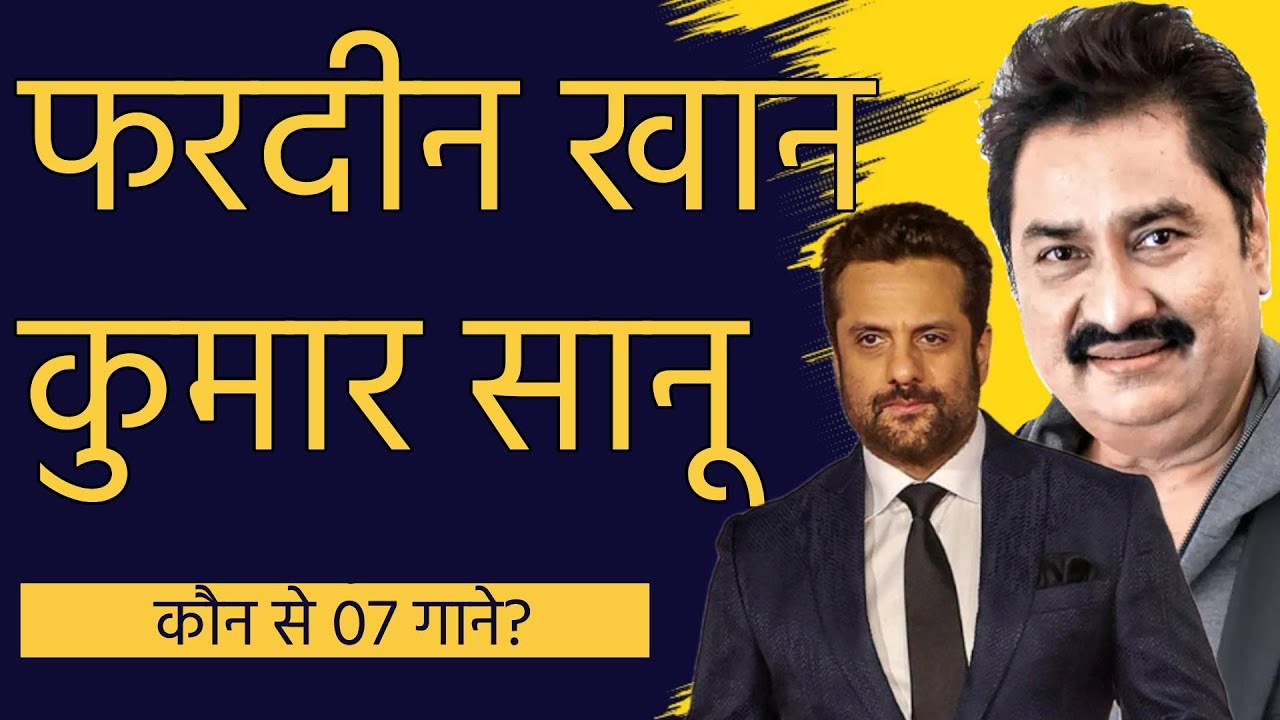 फरदीन खान और कुमार शानू | Kumar Sanu Singing For Fardeen Khan Songs - YouTube