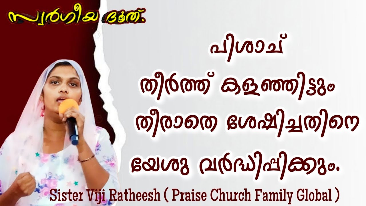 അവിടെ നിന്ന് അതിനെ ദൈവം മുളപ്പിക്കുംMalayalam Christian deliverance ...