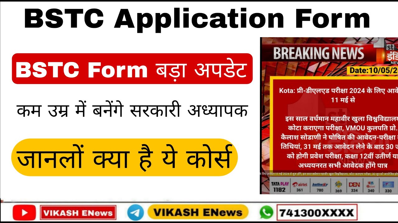 BSTC और Pre De.led Application Form Good News//कम उम्र में सरकारी ...