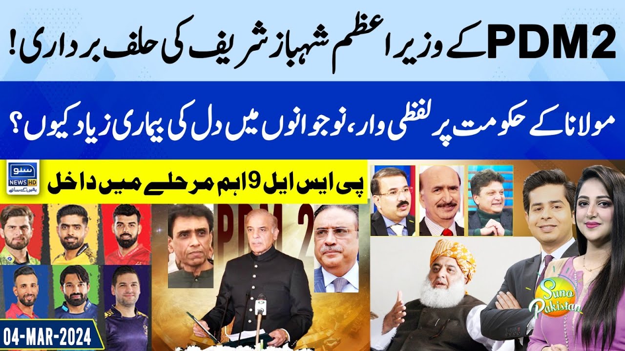 PDM 2 PM Oath Taking Ceremony | Molana Fazl ur Rehman Bashes Government ...
