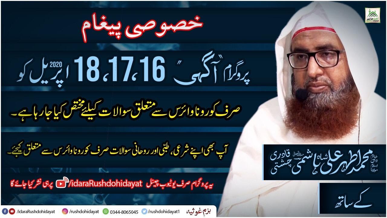 Live: Special Transmission Coronavirus "Covid-19" With Shah Sahab ...