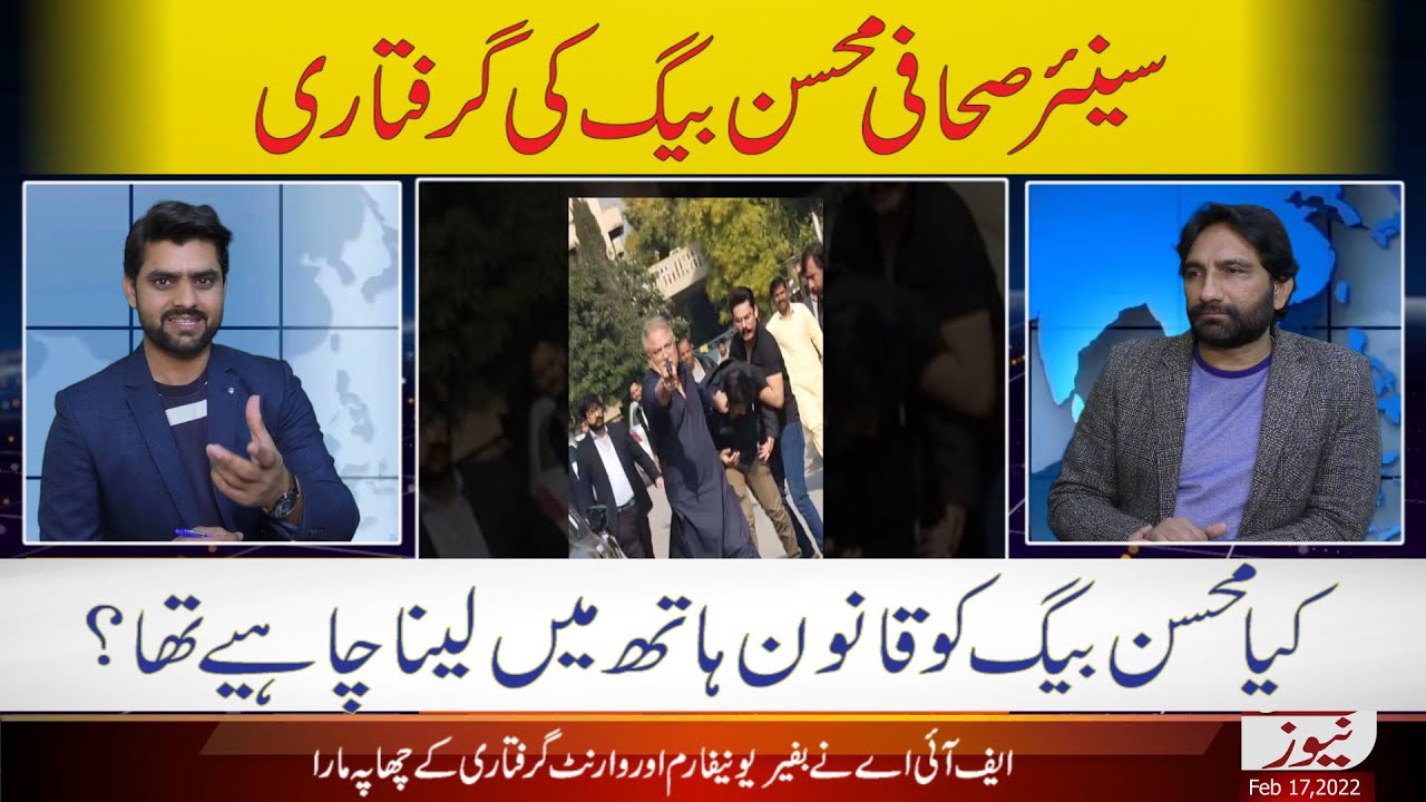 Arrest of senior journalist Mohsin Baig The FIA raided Without Uniform ...