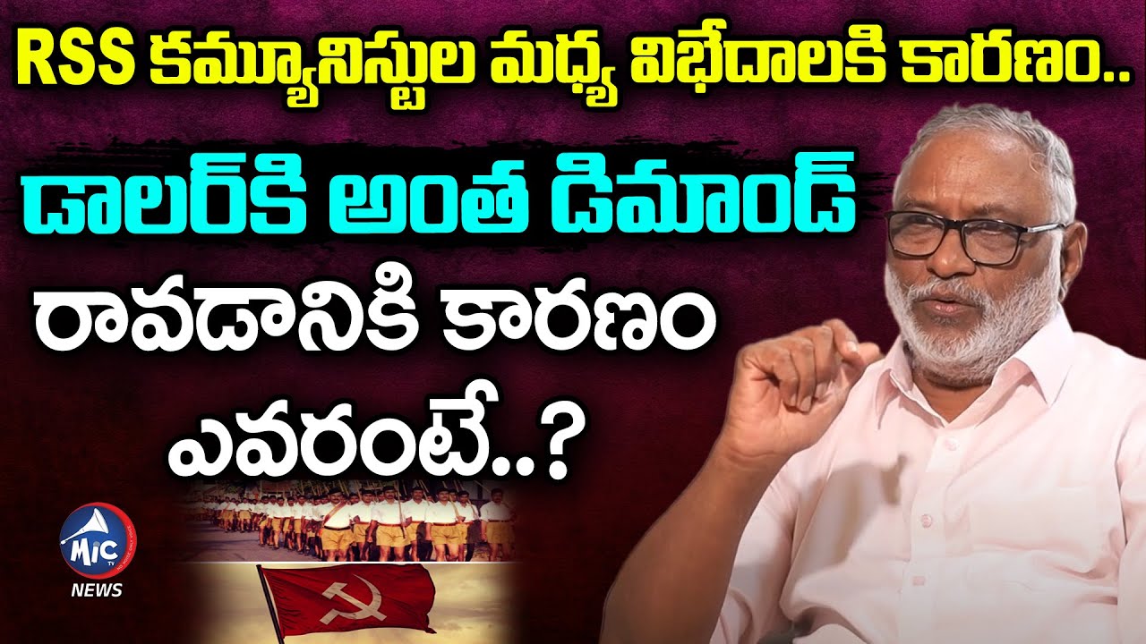 Economist Papa Rao About RSS Communist Relation | Dollar Value | Mic TV ...