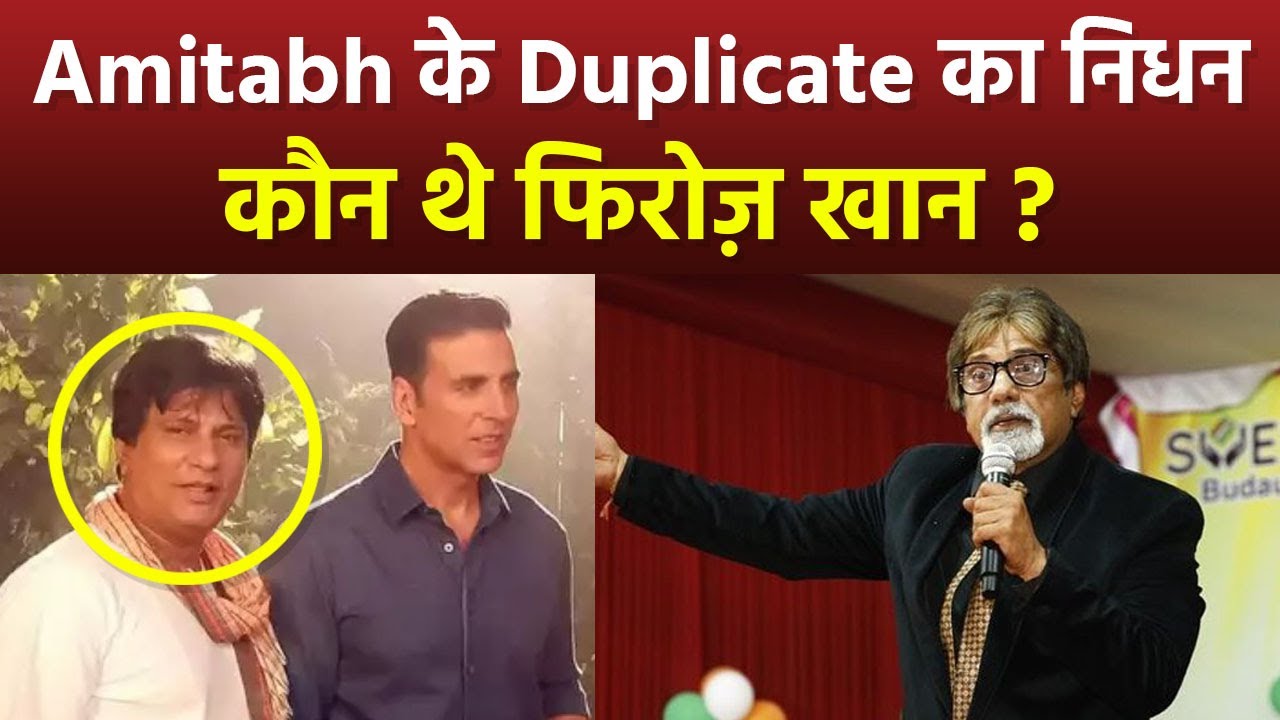 Amitabh Bachchan Duplicate Firoz Khan Passes Away, Heart Attack Demise ...