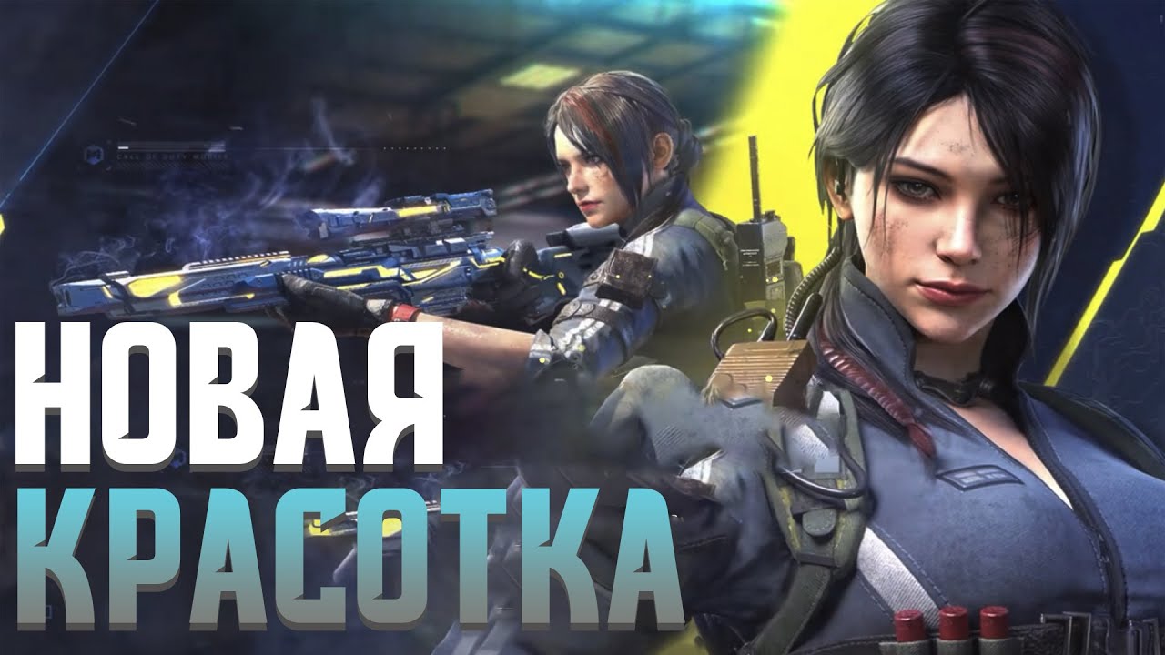 ЛЕГЕНДАРНАЯ SP-R И НОВЫЙ КРАСИВЫЙ ЖЕНСКИЙ ПЕРСОНАЖ ALIAS | CALL OF DUTY ...