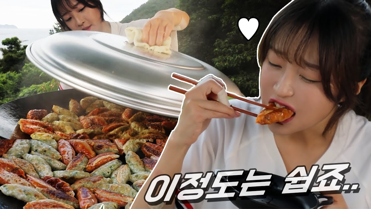 좀더 구울걸 그랬어요.. 솥뚜껑 군만두 7봉지 먹방 Korean mukbang eating show - YouTube