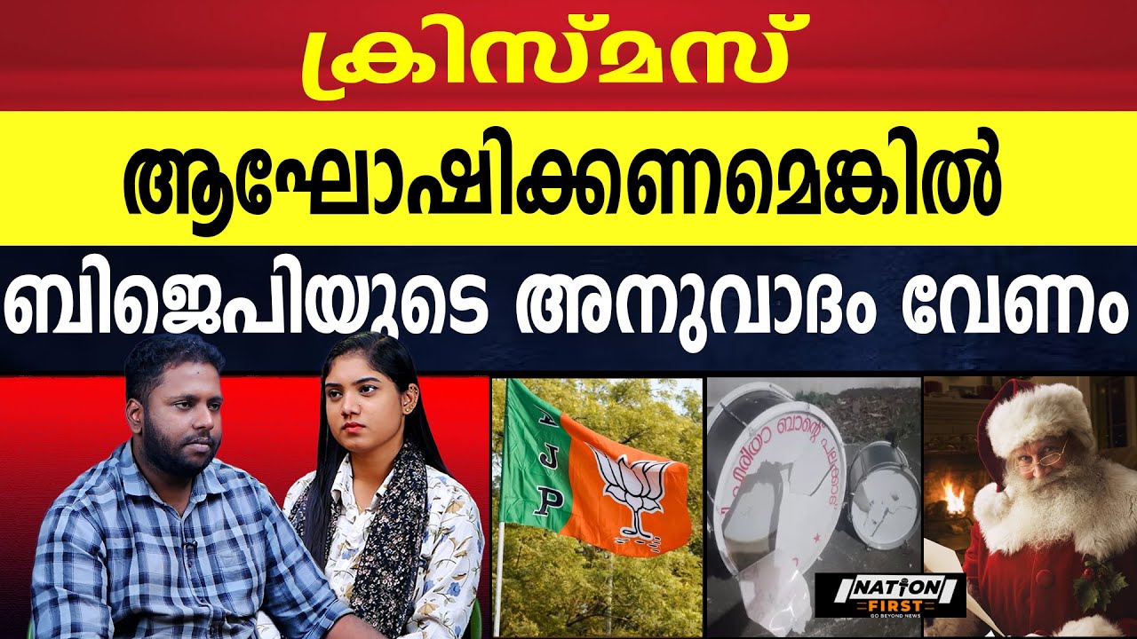 ബിജെപിയുടെ അഴിഞ്ഞാട്ടം; പിടിച്ചു കെട്ടാൻ ഒരുങ്ങി സംസ്ഥാന നേതൃത്വം ...