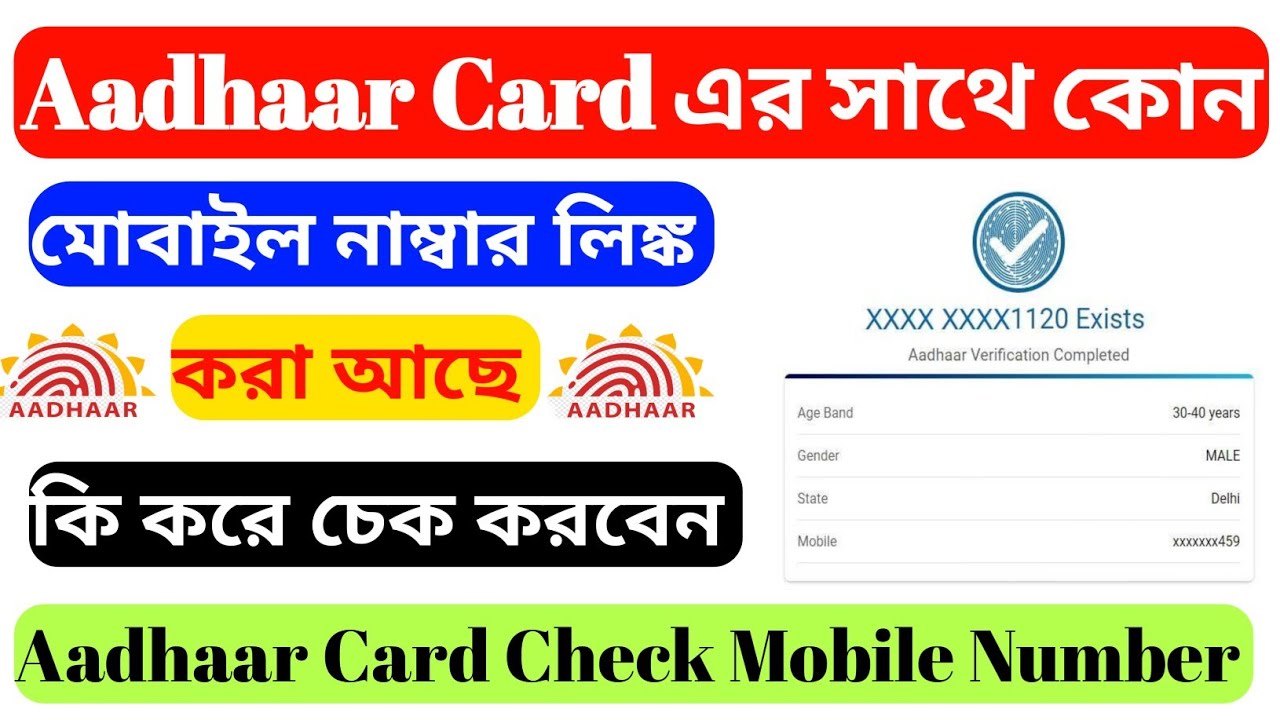 Aadhaar Card Mobile Number Check How To Check Mobile aadhaar-card-mobile-number-check-how-to-check-mobile